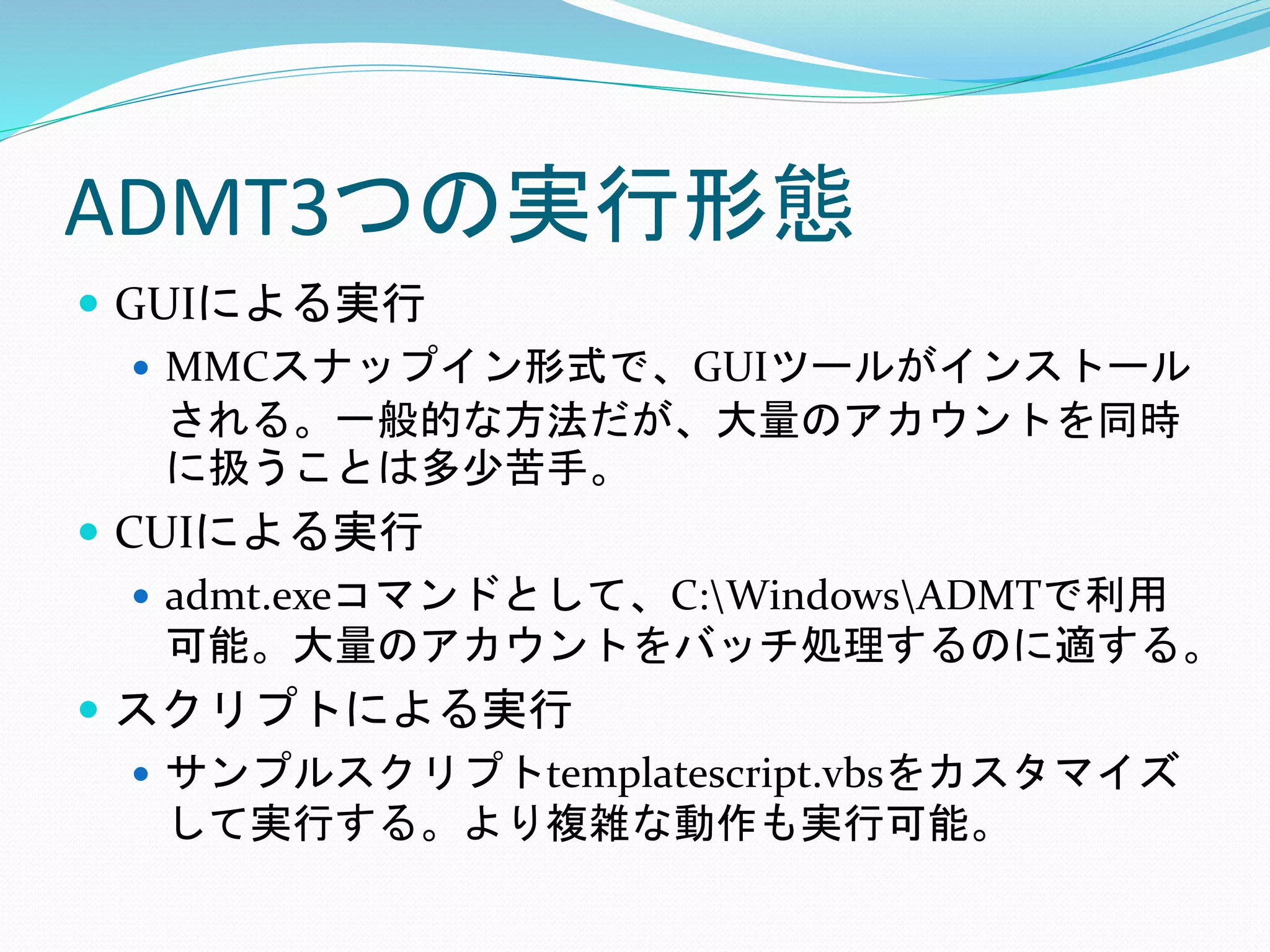 How to use ADMT on Windows Server 2022 | PPTX