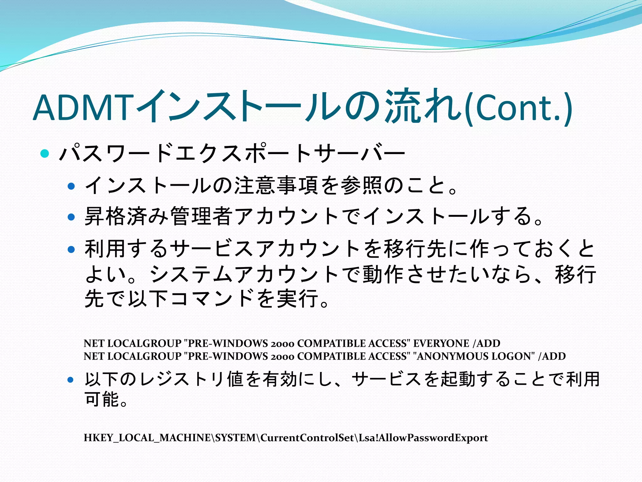 How to use ADMT on Windows Server 2022 | PPTX