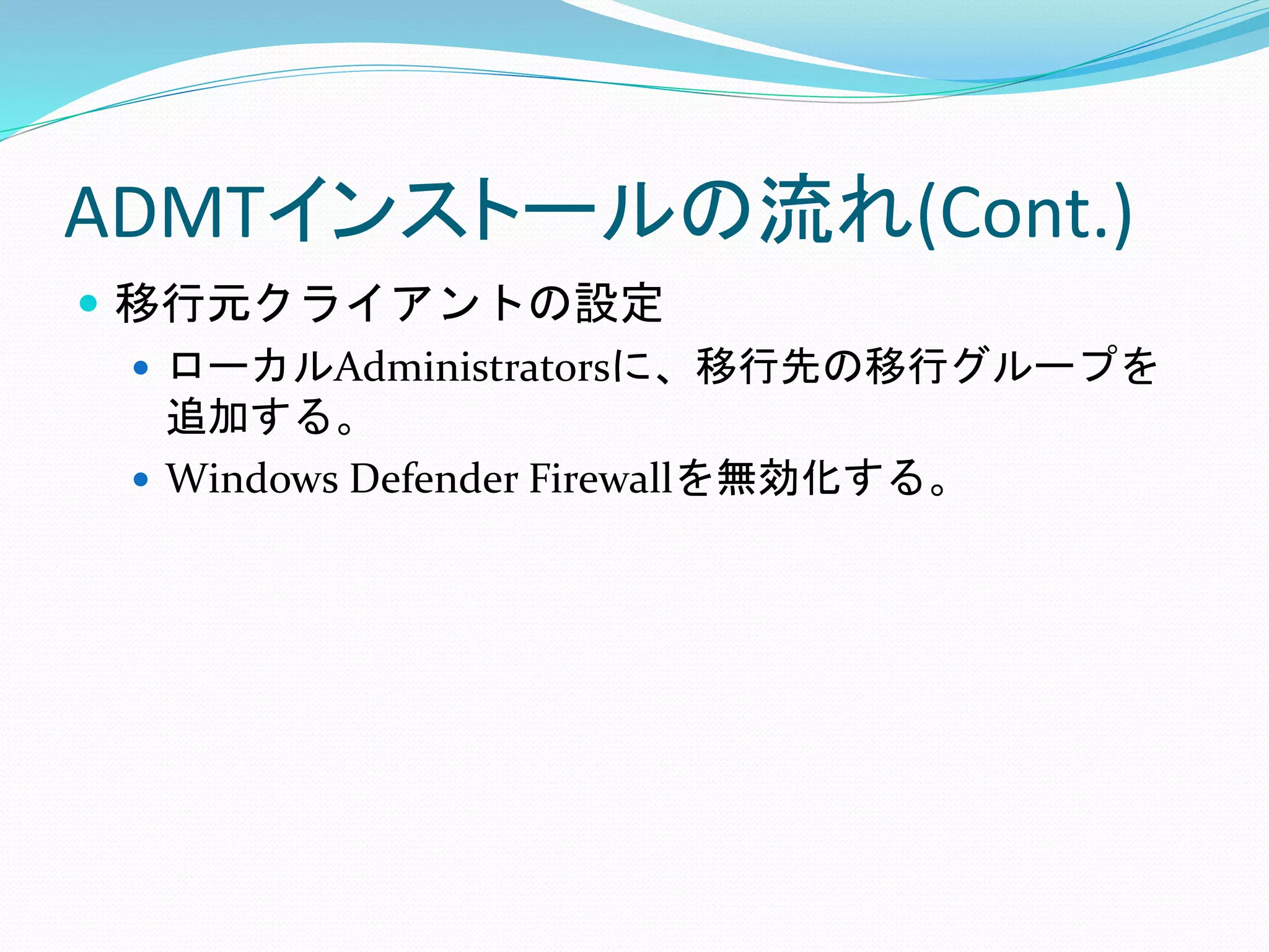 How to use ADMT on Windows Server 2022 | PPTX