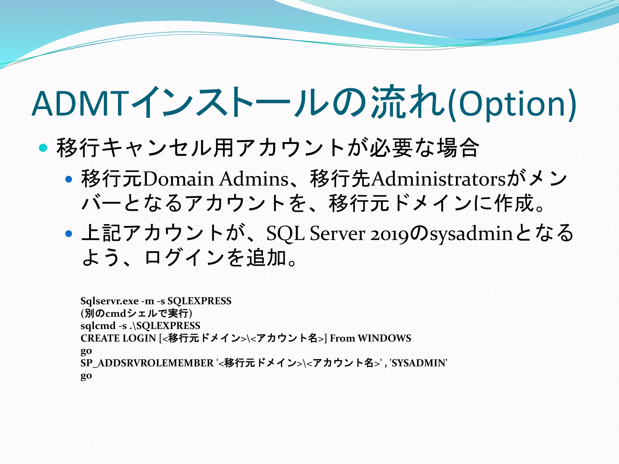 How to use ADMT on Windows Server 2022 | PPTX