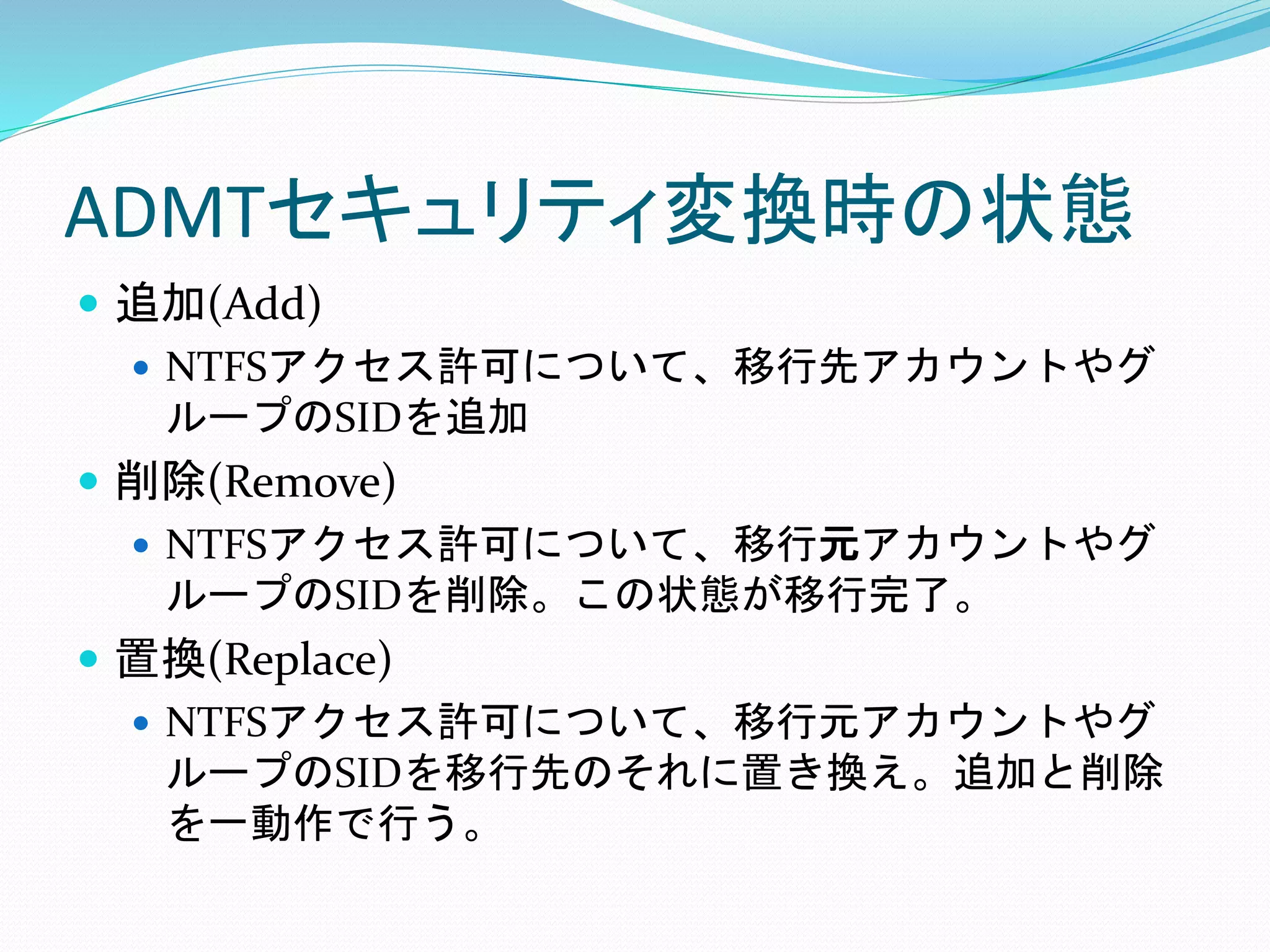 How to use ADMT on Windows Server 2022 | PPTX