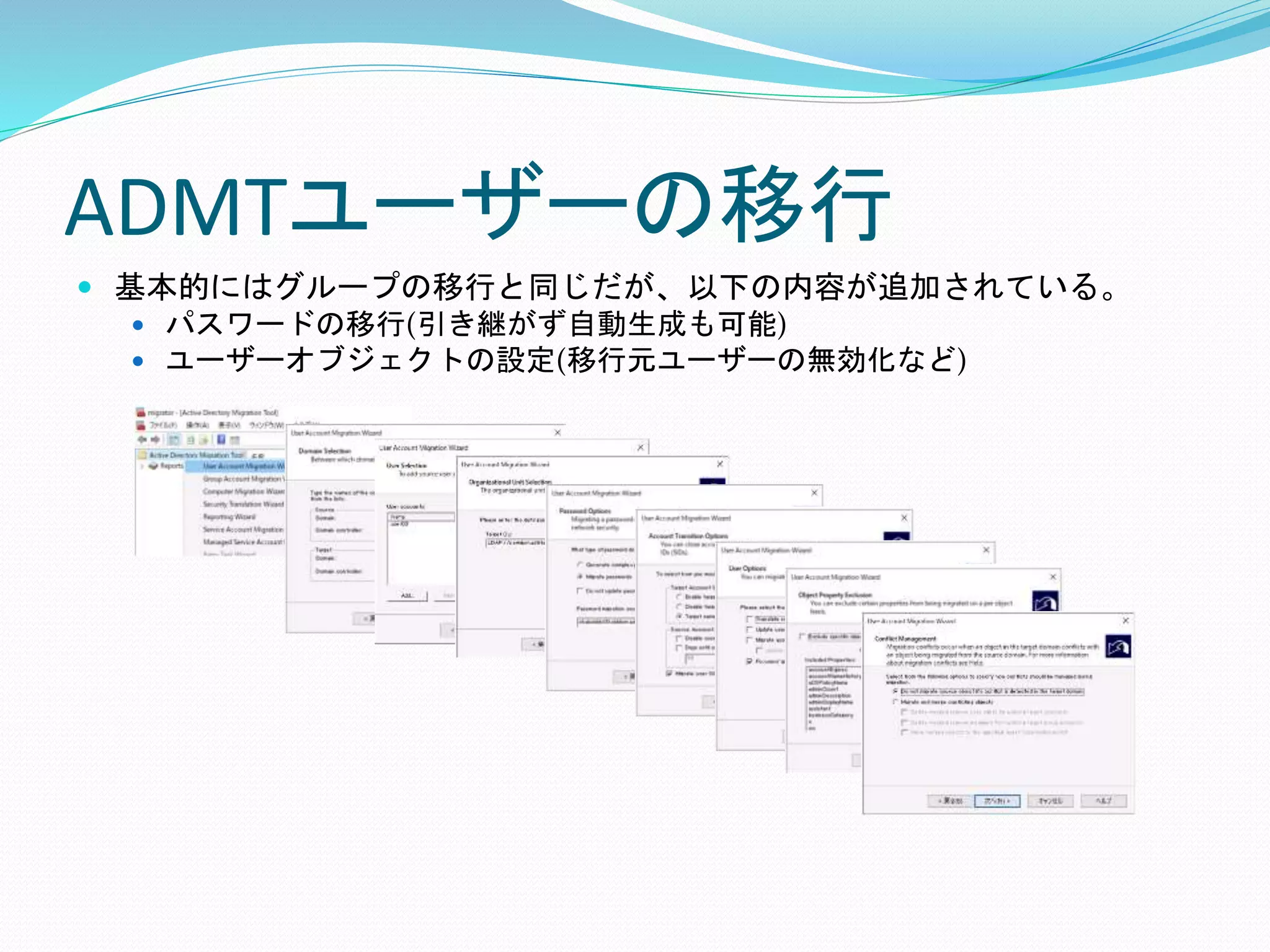 How to use ADMT on Windows Server 2022 | PPTX