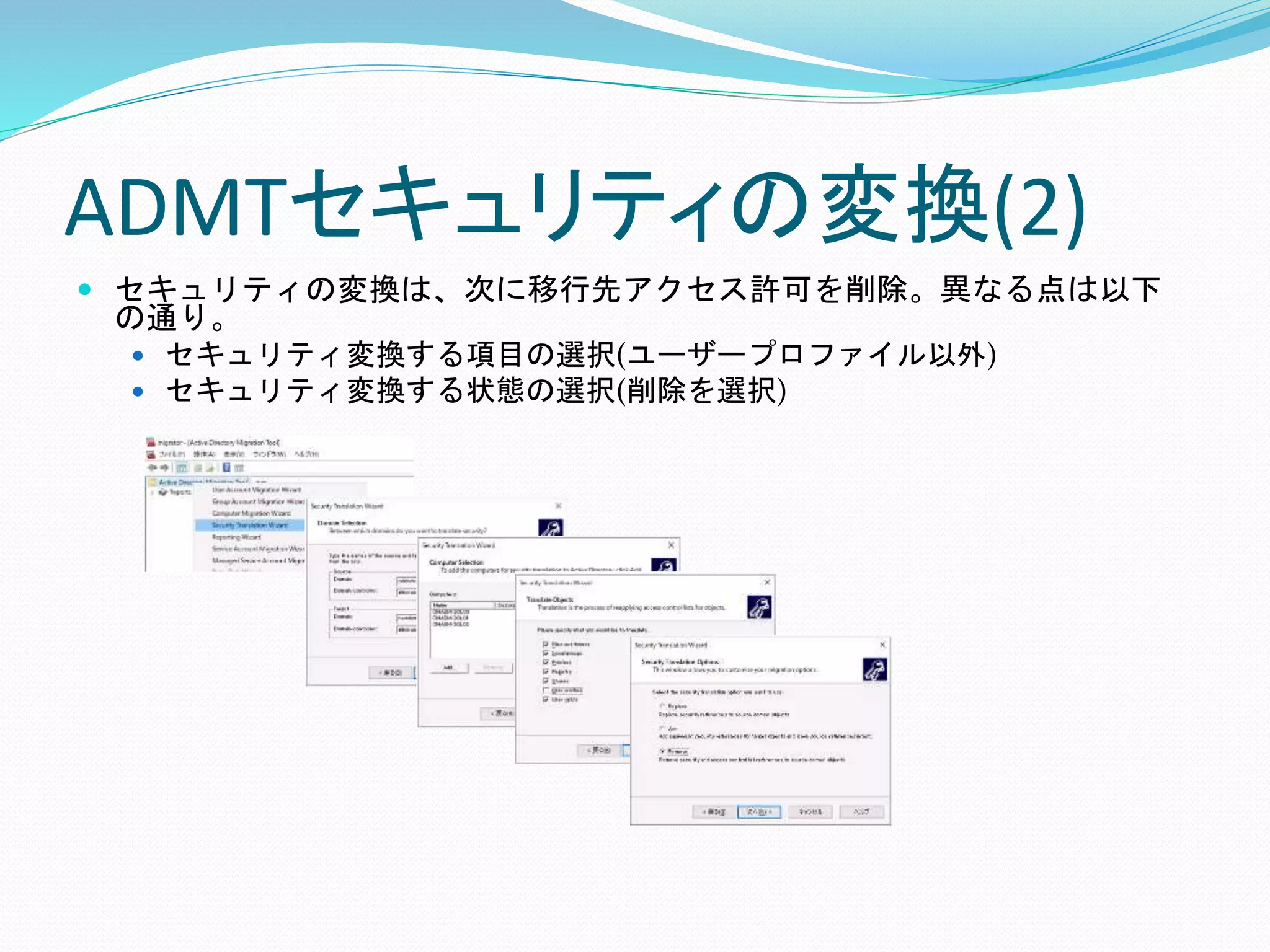 How to use ADMT on Windows Server 2022 | PPTX | Computer Software and ...