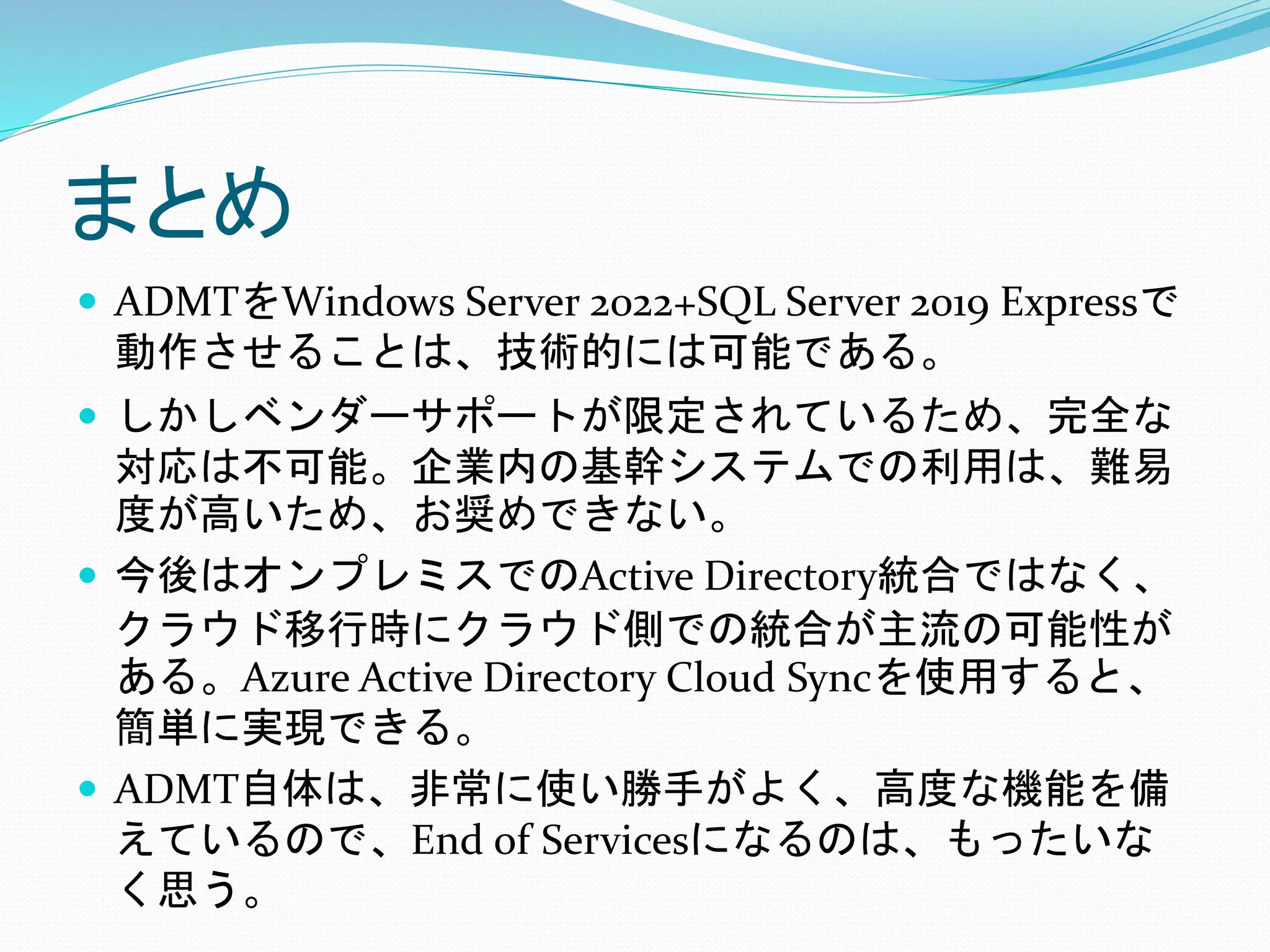 How to use ADMT on Windows Server 2022 | PPTX