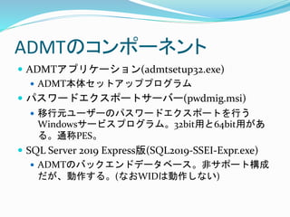 How to use ADMT on Windows Server 2022 | PPTX