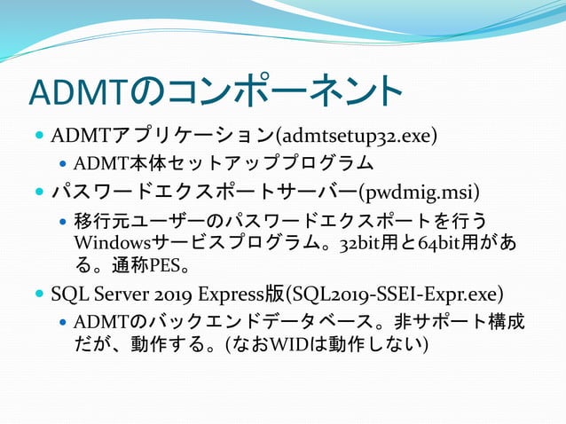 How to use ADMT on Windows Server 2022 | PPTX | Computer Software and ...