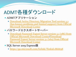 How to use ADMT on Windows Server 2022 | PPTX