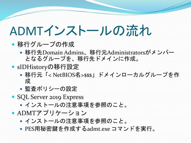 How to use ADMT on Windows Server 2022 | PPTX | Computer Software and ...