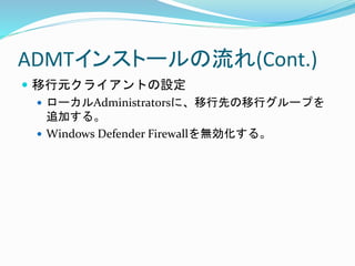 How to use ADMT on Windows Server 2022 | PPTX