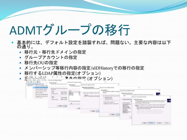 How to use ADMT on Windows Server 2022 | PPTX | Computer Software and ...