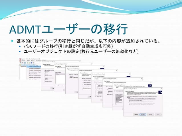 How to use ADMT on Windows Server 2022 | PPTX | Computer Software and ...