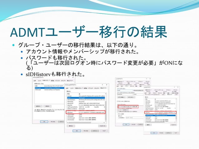 How to use ADMT on Windows Server 2022 | PPTX | Computer Software and ...