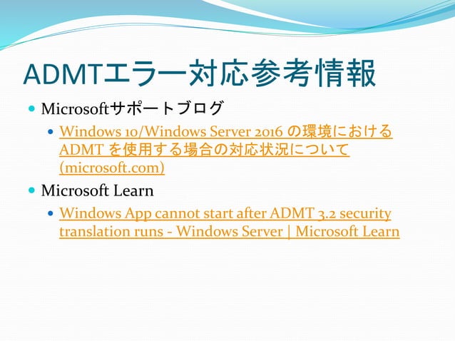 How to use ADMT on Windows Server 2022 | PPTX | Computer Software and ...