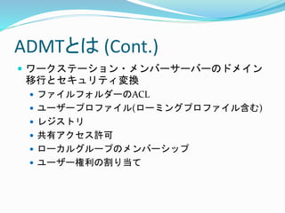 How to use ADMT on Windows Server 2022 | PPTX