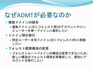 How to use ADMT on Windows Server 2022 | PPTX | Computer Software and ...