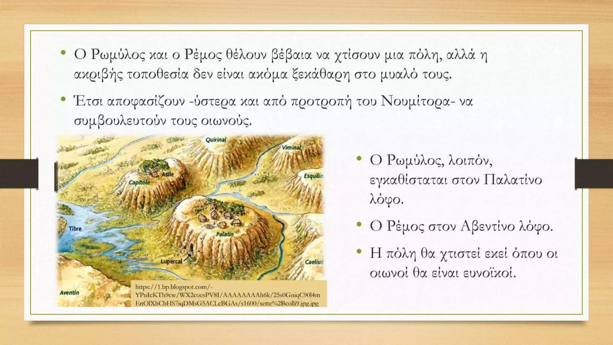 Η ίδρυση της Ρωμης.pptx