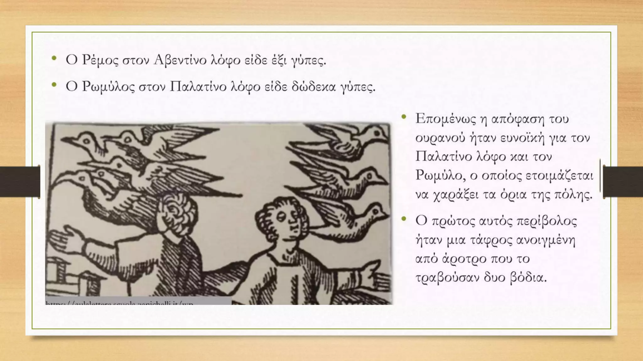 Η ίδρυση της Ρωμης.pptx