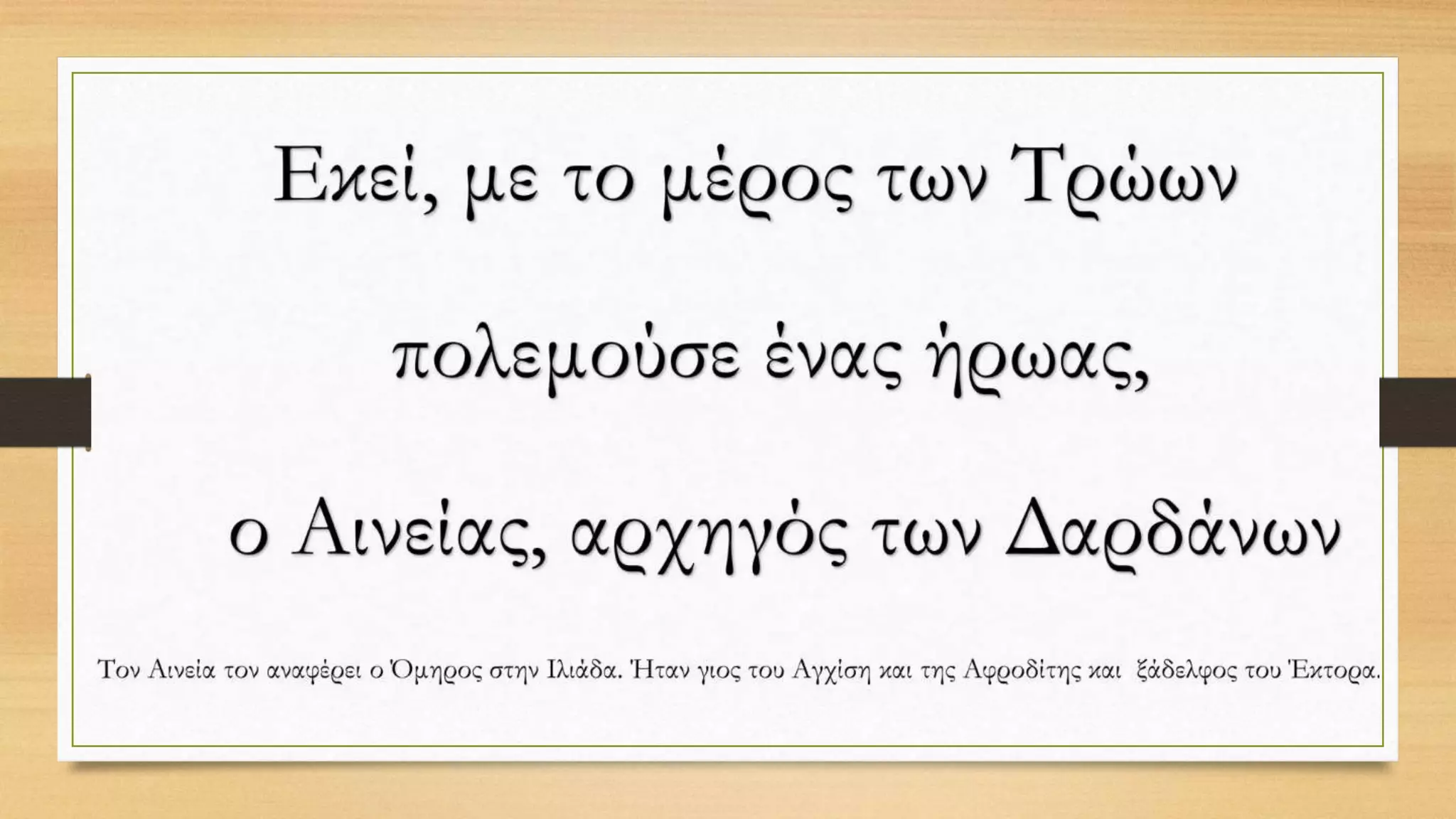 Η ίδρυση της Ρωμης.pptx
