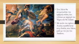 Η ίδρυση της Ρωμης.pptx