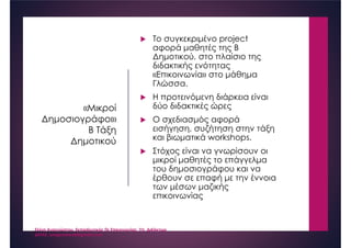 Μικροί Δημοσιογράφοι.pdf