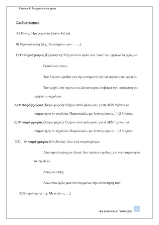 Το σχολείο αλλιώς.docx
