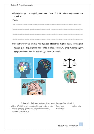 Το σχολείο αλλιώς.docx