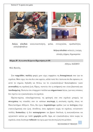 Το σχολείο αλλιώς.docx