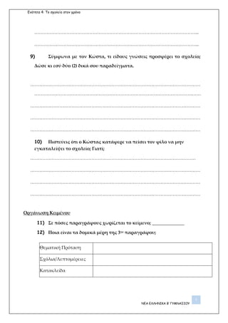 Το σχολείο αλλιώς.docx