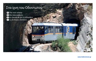 ΦΥΛΛΑΔΙΟ ΔΙΑΚΟΠΤΟ-ΚΑΛΑΒΡΥΤΑ.pdf