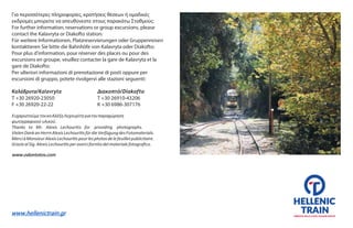 ΦΥΛΛΑΔΙΟ ΔΙΑΚΟΠΤΟ-ΚΑΛΑΒΡΥΤΑ.pdf