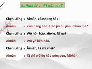 第一课：你好.pptx