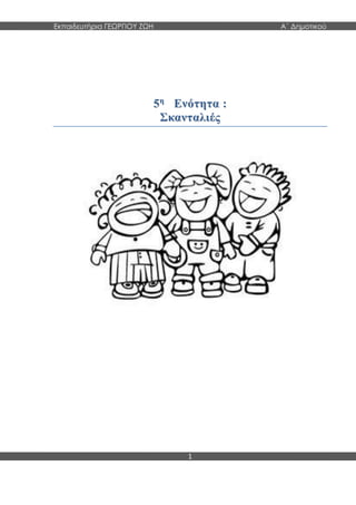 Α΄ Δημοτικού Γλώσσα Δ΄ τεύχος.pdf
