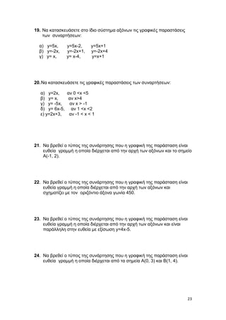 Β Γυμν Μαθηματικά .pdf