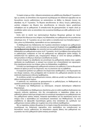 Β Γυμν Μαθηματικά .pdf