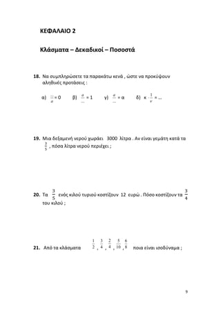 Α Γυμν Μαθηματικά .pdf