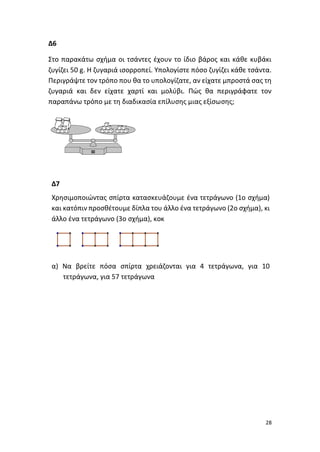 Α Γυμν Μαθηματικά .pdf