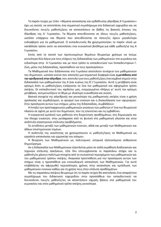 Α Γυμν Μαθηματικά .pdf