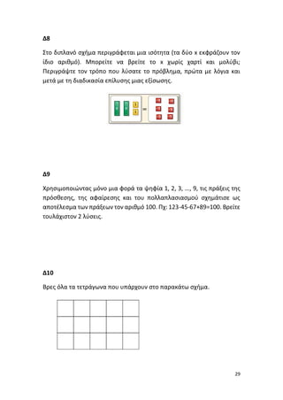 Α Γυμν Μαθηματικά .pdf