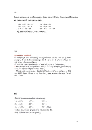 Α Γυμν Μαθηματικά .pdf