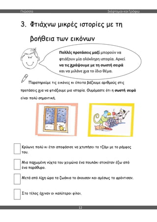 Α Δημ_ ΣΚΕΦΤΟΜΑΙ ΚΑΙ ΓΡΑΦΩ.pdf