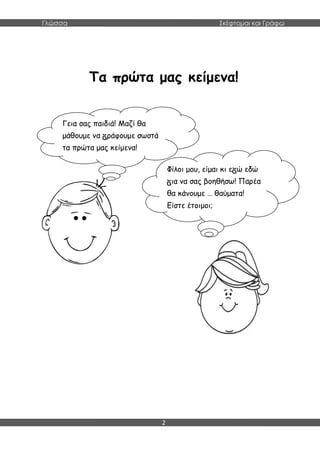 Α Δημ_ ΣΚΕΦΤΟΜΑΙ ΚΑΙ ΓΡΑΦΩ.pdf