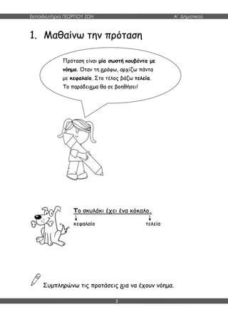 Α Δημ_ ΣΚΕΦΤΟΜΑΙ ΚΑΙ ΓΡΑΦΩ.pdf