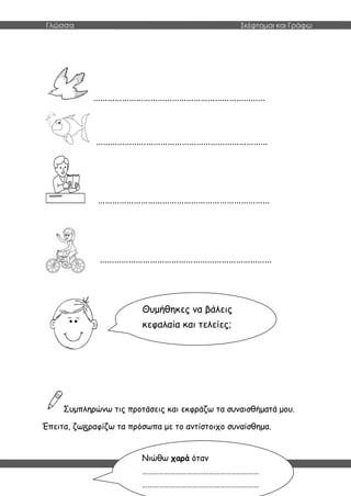 Α Δημ_ ΣΚΕΦΤΟΜΑΙ ΚΑΙ ΓΡΑΦΩ.pdf