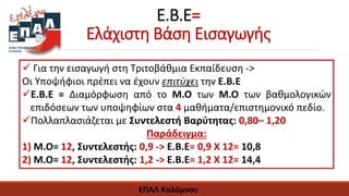 Γιατί να επιλέξω ΕΠΑΛ Καλύμνου.pptx