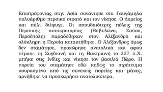 Μέγας Αλέξανδρος | PPT