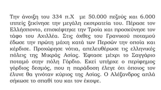 Μέγας Αλέξανδρος | PPT