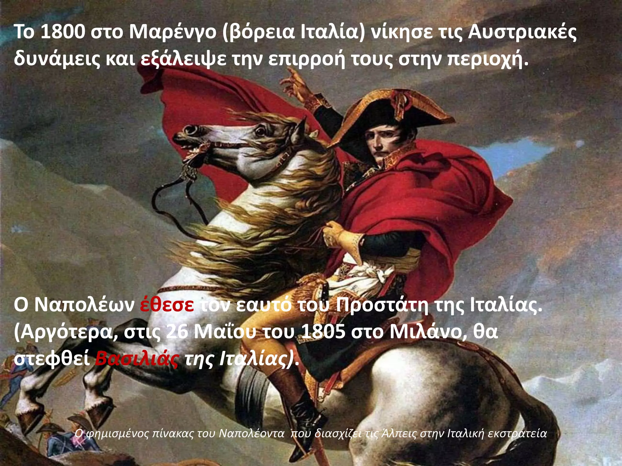 Μέγας Ναπολέων, Η Άνοδος.pptx