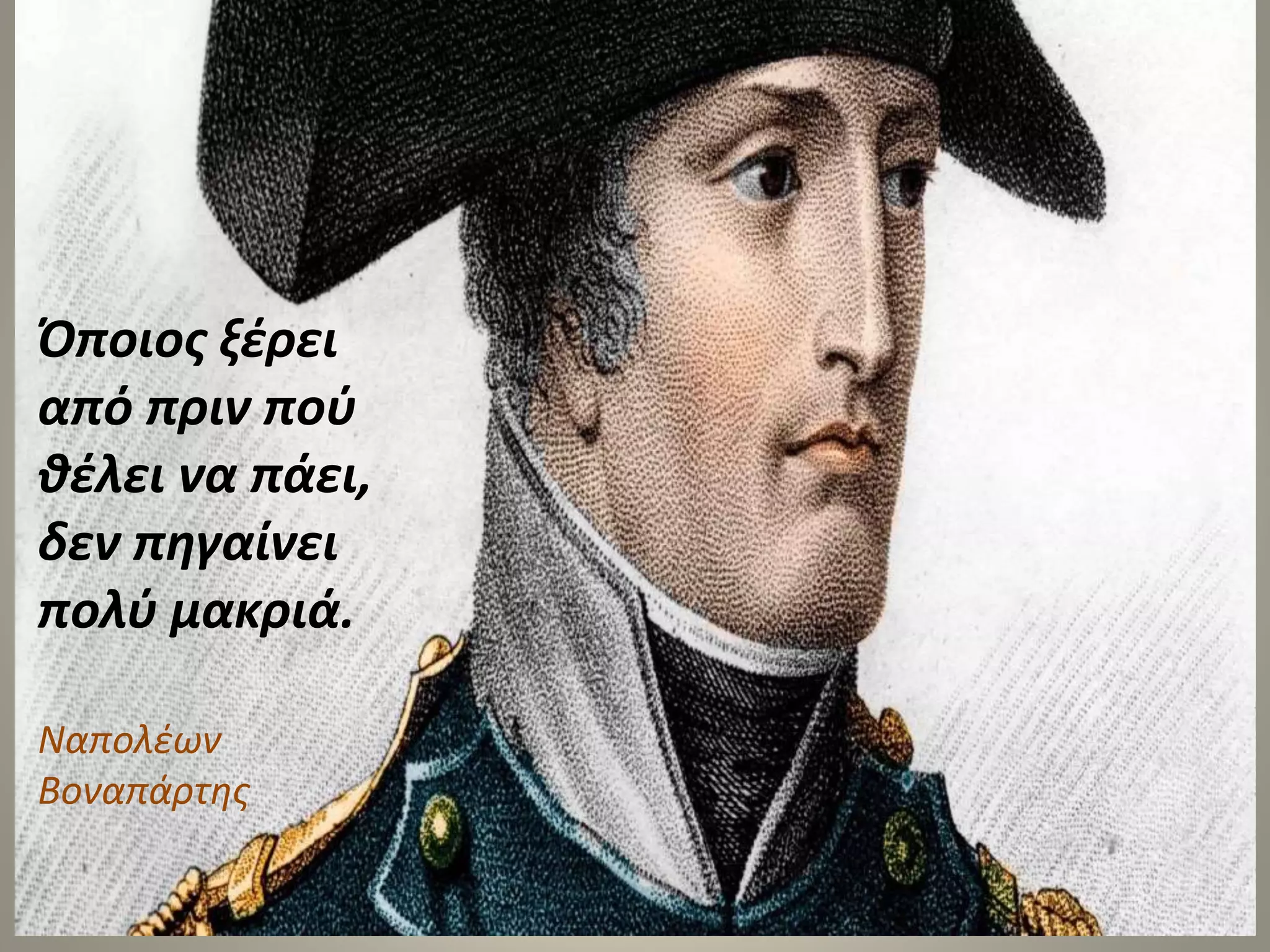 Μέγας Ναπολέων, Η Άνοδος.pptx