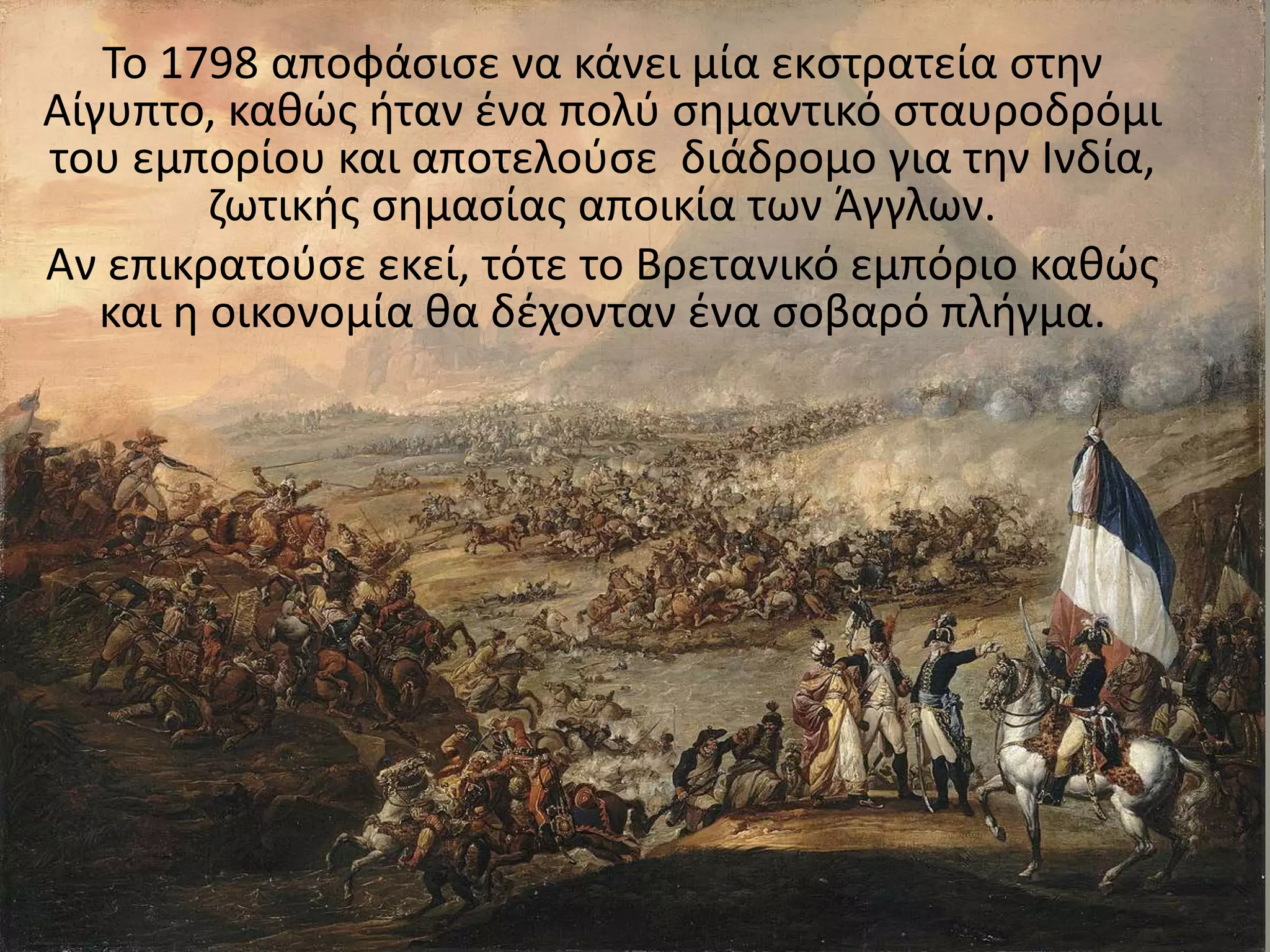Μέγας Ναπολέων, Η Άνοδος.pptx