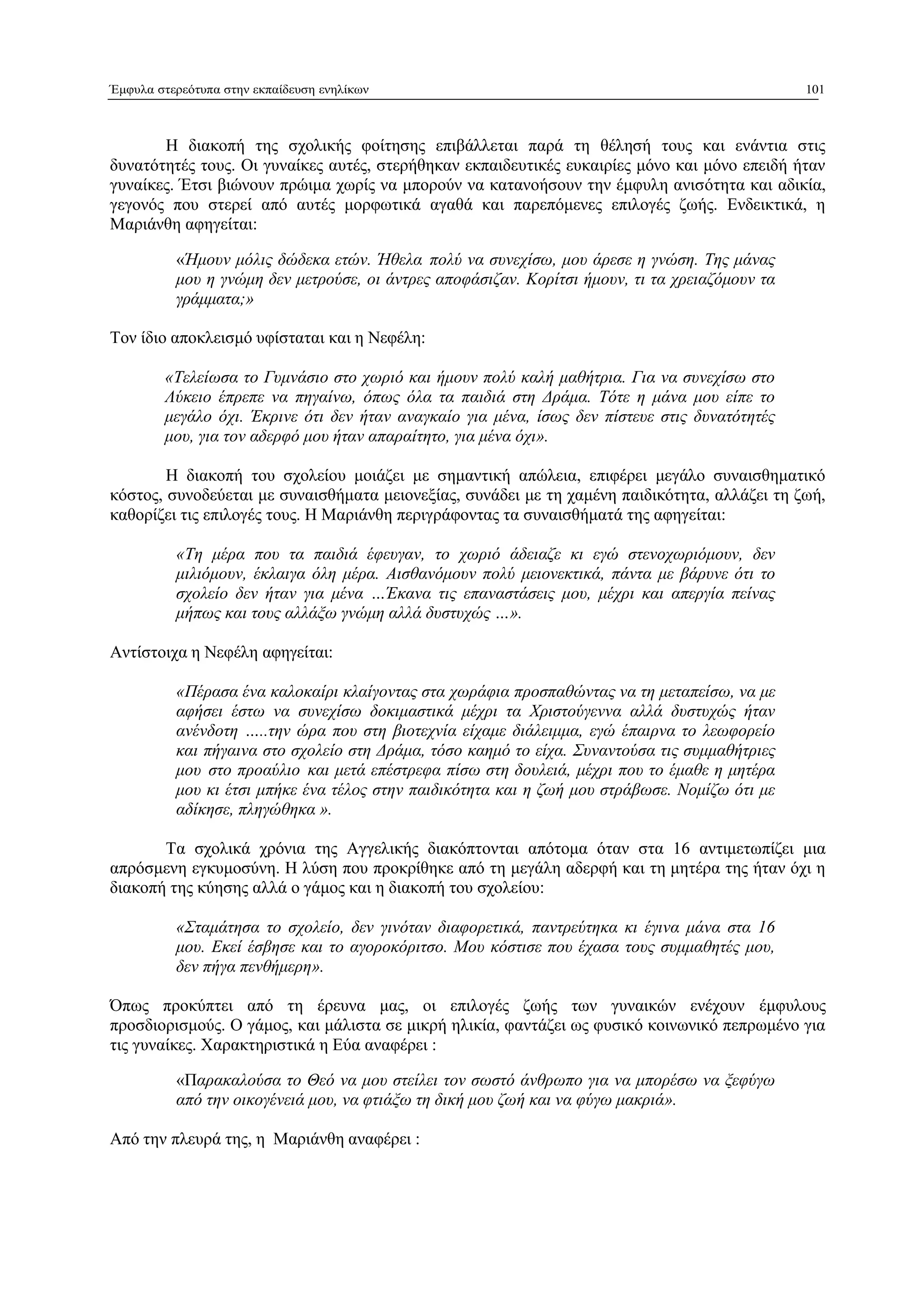 Έμφυλα Στερεότυπα.docx